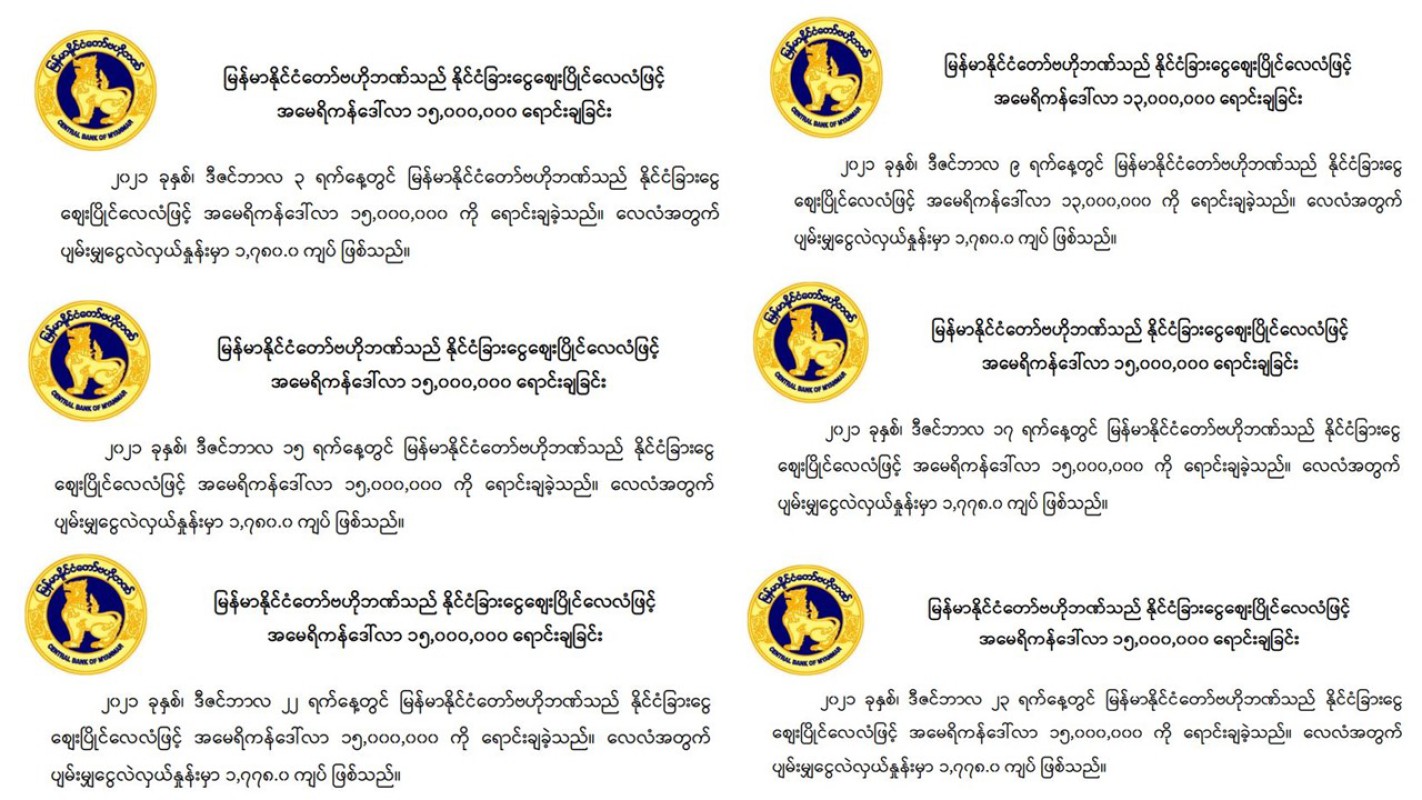ဗဟိုဘဏ်က ထုတ်ရောင်းပေးထားသည့် ဒေါ်လာ ၄၁၃ သန်းကျော်ရှိပြီး ယခုလအတွင်း