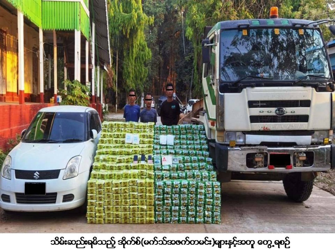 မြဝတီ ထိုင်း နယ်စပ်သို့သယ်ဆောင်မည့် ငွေကျပ် ဘီလျံ ၃ဝ တန်ဖိုးရှိ အိုက်စ