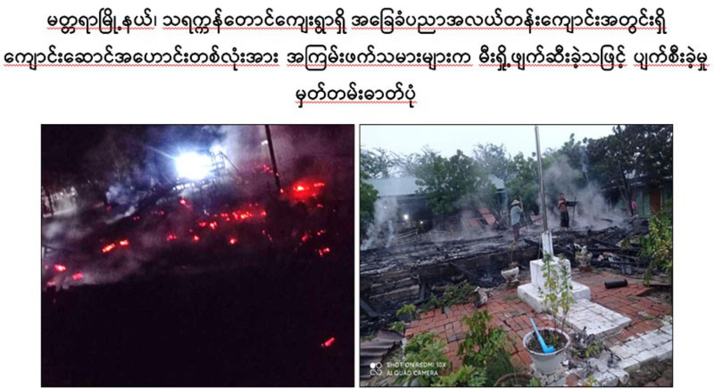 မတ္တရာမြို့နယ်ရှိ အလယ်တန်းကျောင်းတစ်ကျောင်းအတွင်းမှ ကျောင်းဆောင်ဟောင