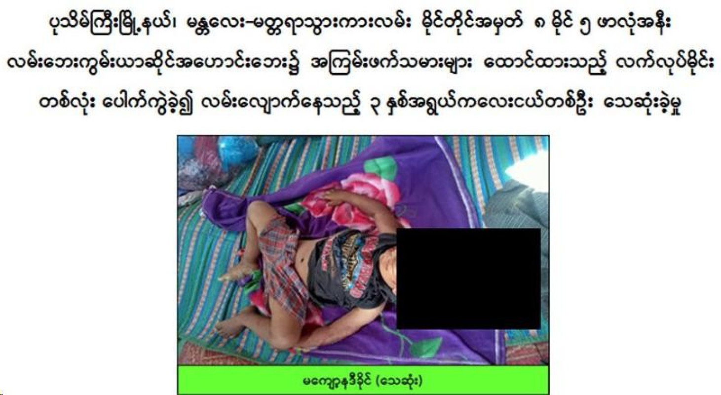 မန္တလေး မတ္တရာသွားကားလမ်းတွင် ပေါက်ကွဲမှုဖြစ်ပွားခဲ့ရာ ၃ နှစ်အရွယ် မိန
