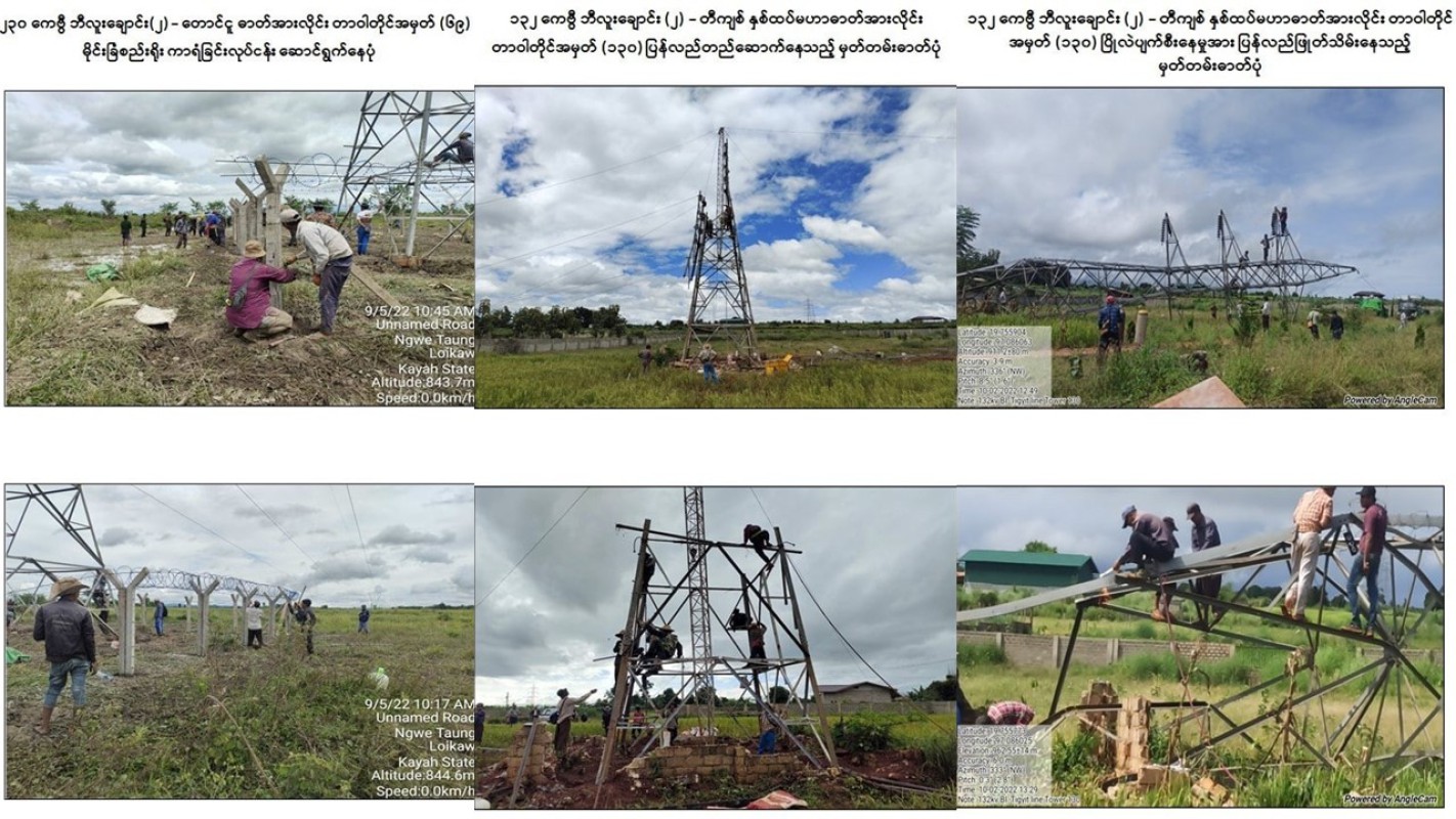 မိုင်းခွဲဖျက်ဆီးခံရသော တာဝါတိုင်များအား ပြုပြင်မှုများဆောင်ရွက်နေချိန
