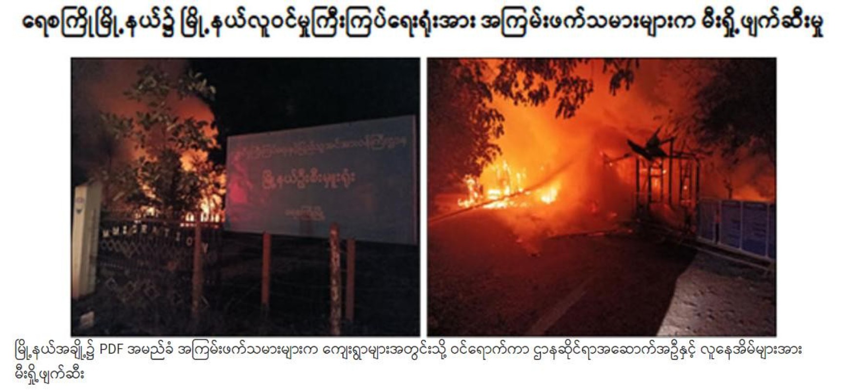 နိုင်ငံပိုင် လဝကရုံးများ အပါအဝင် ရုံးပေါင်း ၄ ခုထက်မနည်း ရက်ပိုင်းအတွင