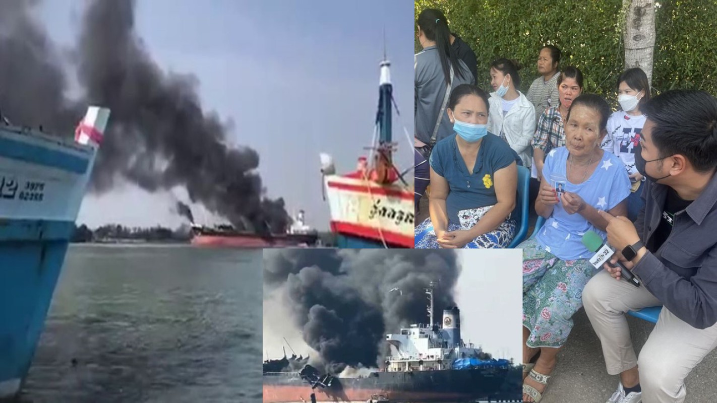 ထိုင်းတွင် ဆီတင်သင်္ဘောပေါက်ကွဲမှုကြောင့် သေဆုံးခဲ့သည့် မြန်မာနိုင်ငံသား ၇ ဦးအ တွက် အာမခံကြေး