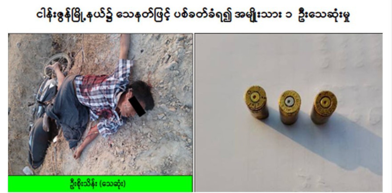 ဆိုင်ကယ်ဖြင့်စျေးဝယ်ပြန်လာသည့် အသက် ၅၅ နှစ် အမျိုးသားတစ်ဦး သေနတ်ဖြင့်ပစ