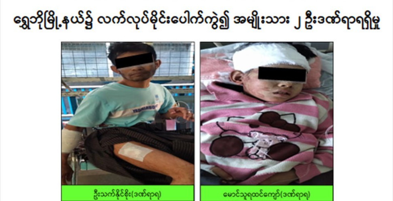 ရွှေဘို မန္တလေးကားလမ်းပေါ်တွင် ပေါက်ကွဲမှုတစ်ခုကြောင့် အမျိုးသားနှစ