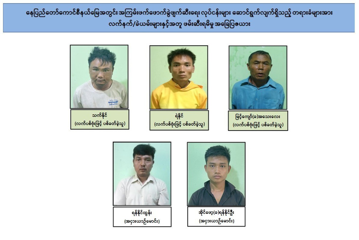 လယ်ဝေးမြို့မရဲစခန်းနှင့် Micc Ii ဂိတ် ၂ ဝင်ပေါက်ကို ဖောက်ခွဲရေးပြုလုပ