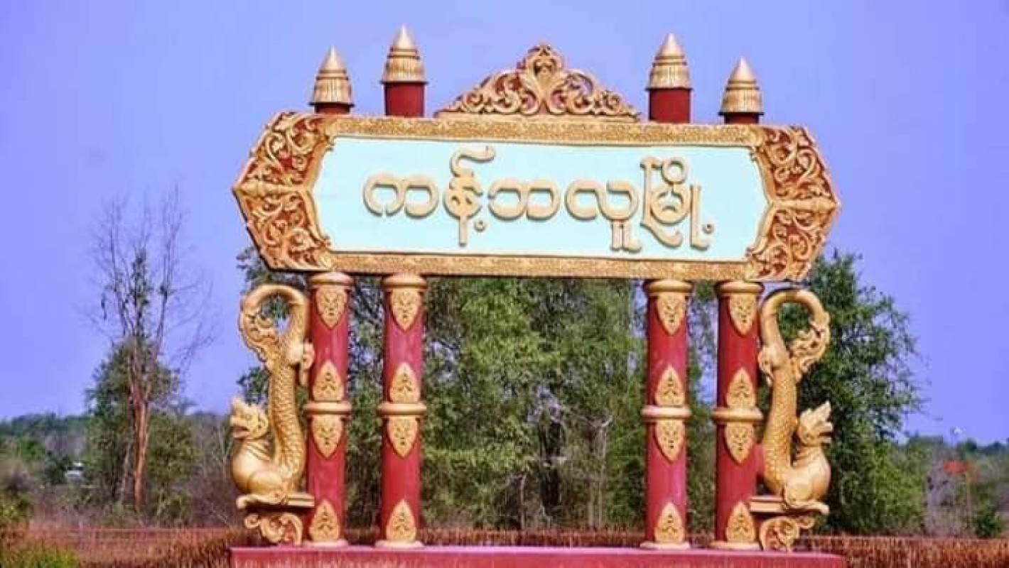 ကန့်ဘလူမြို့နယ်၌ Pdf အဖွဲ့မှထောင်ထားသည့် မိုင်း ၁ လုံးပေါက်ကွဲမှုကြောင့