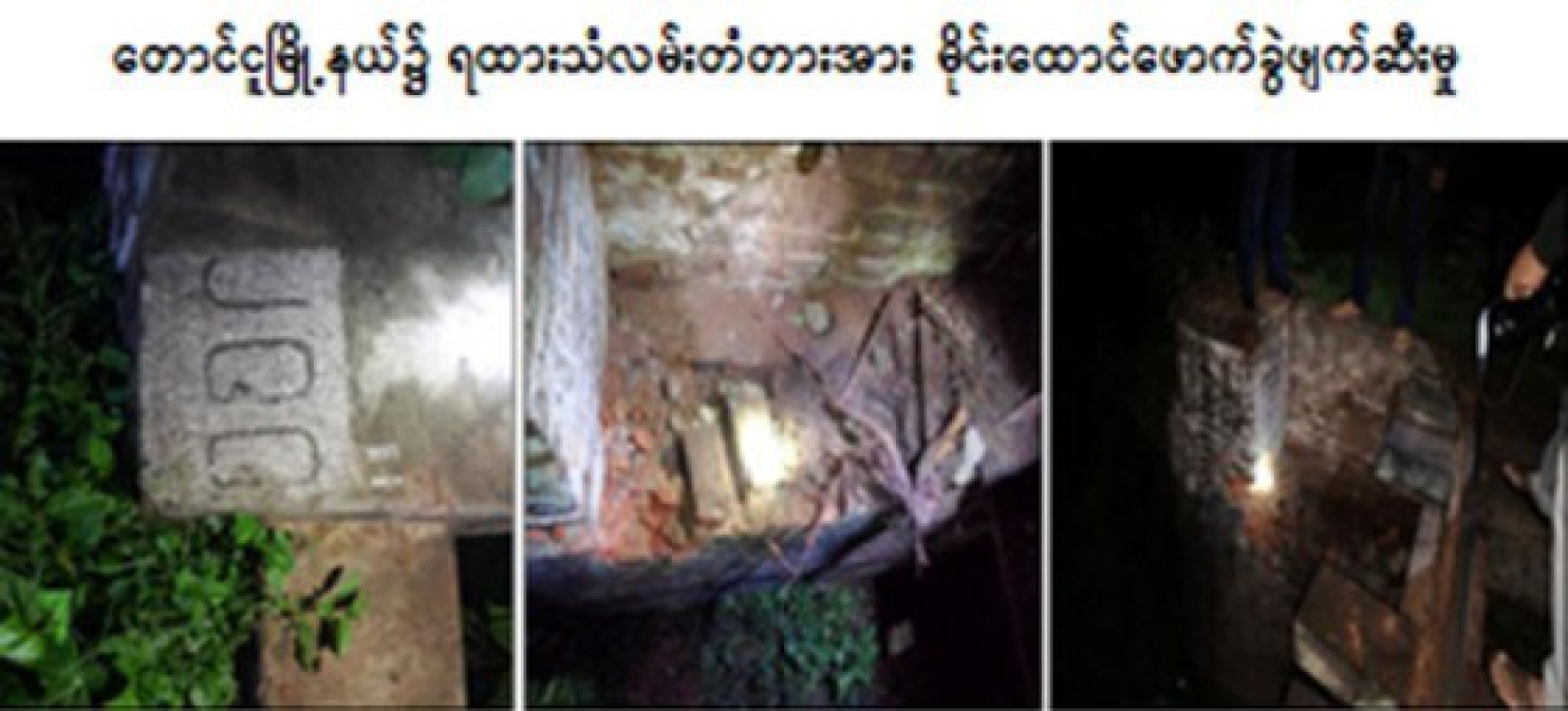 တောင်ငူမြို့နယ်ရှိ ရန်ကုန် မန္တလေး ရထားသံလမ်းတံတားကို လက်နက်ကိုင်သောင