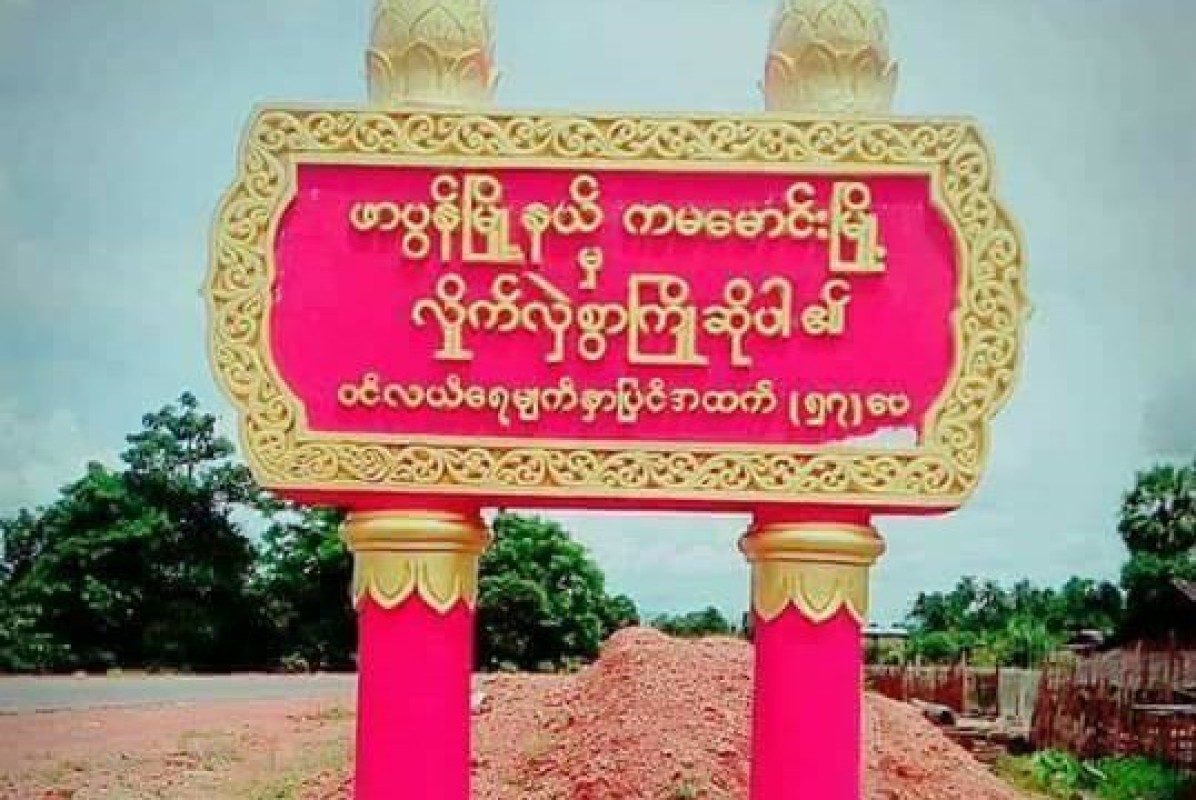 ကမမောင်းမြို့ပေါ်ရှိ အုပ်ချုပ်ရေးမှူးရုံးကို Knla ပူးပေါင်းအဖွဲ့က Drop