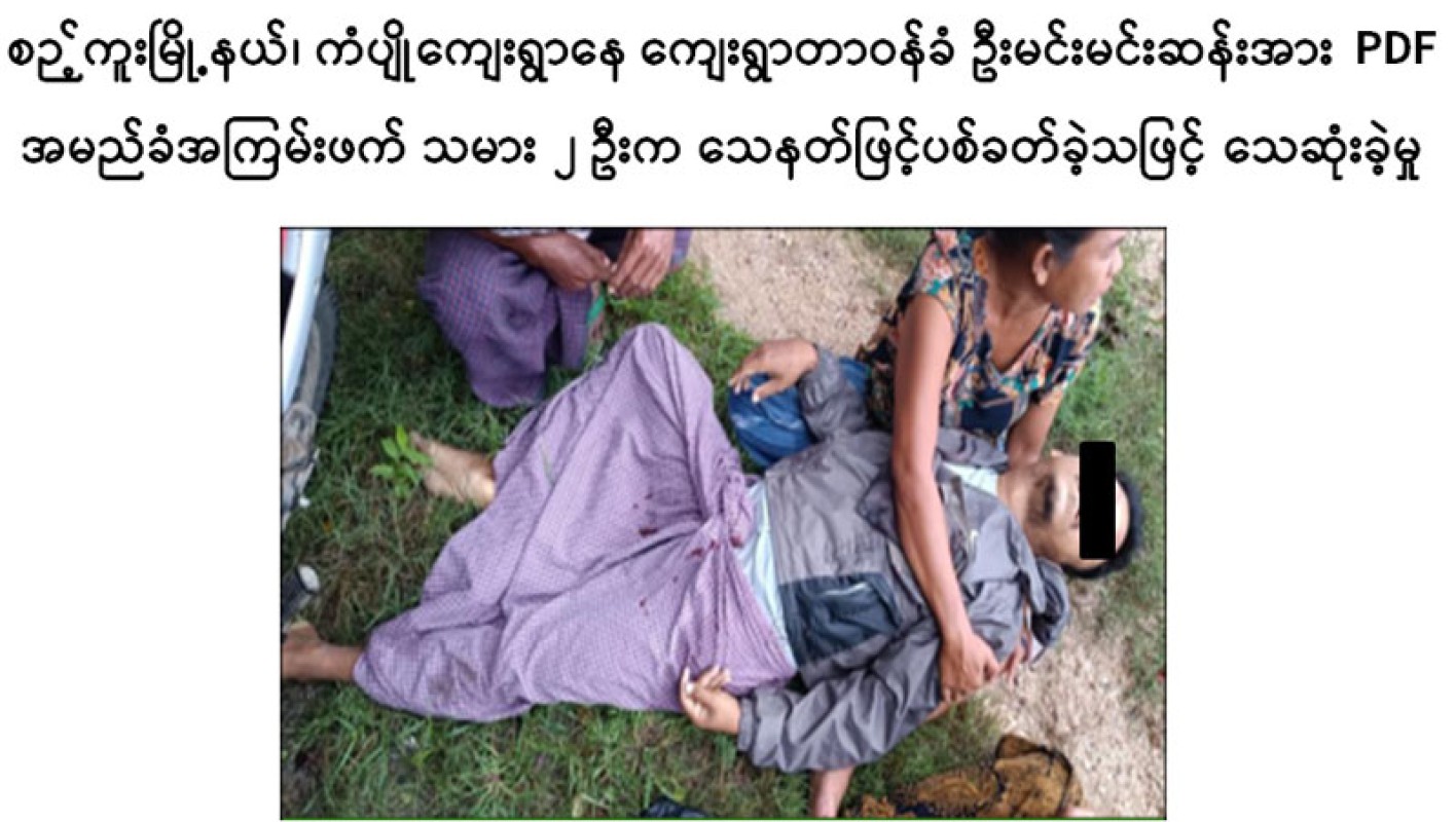 စဥ့်ကူးမြို့နယ်ရှိ ကျေးရွာတာဝန်ခံအမျိုးသားကို Pdf အဖွဲ့က သေနတ်ဖြင့် ပစ