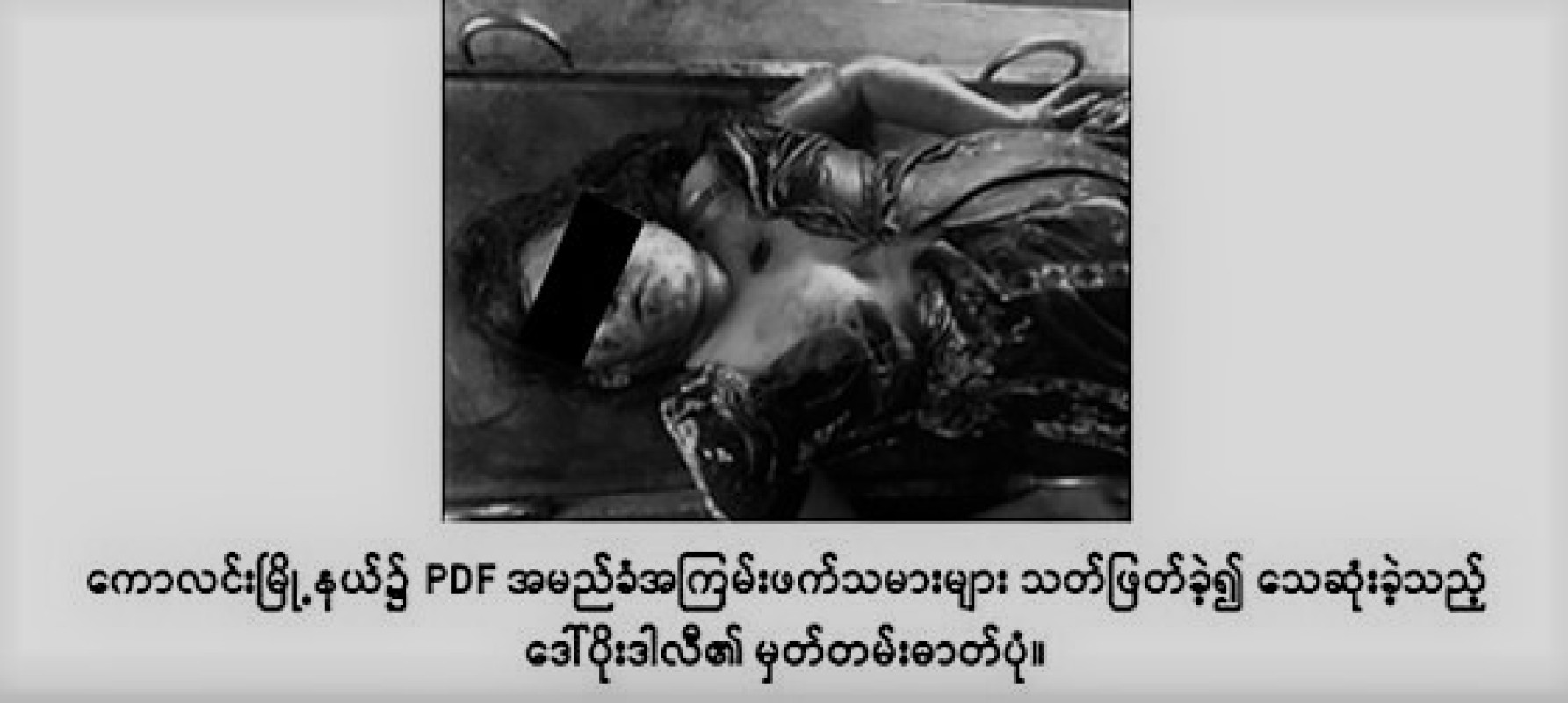 ကောလင်းမြို့နယ်၌ ဒေသခံ ၂ ဦးကို Pdf အဖွဲ့မှ ဖမ်းဆီးခေါ်ဆောင်ကာ အမ