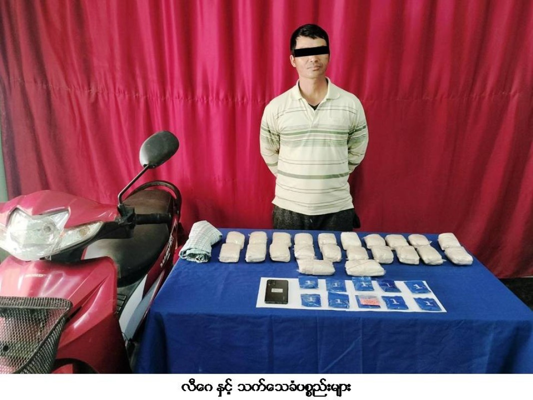 တာချီလိတ်မြို့နယ်၌ ငွေကျပ်သိန်း ၃ဝဝ ကျော်တန်ဖိုးရှိ စိတ်ကြွရူးသွပ်ဆေးပ