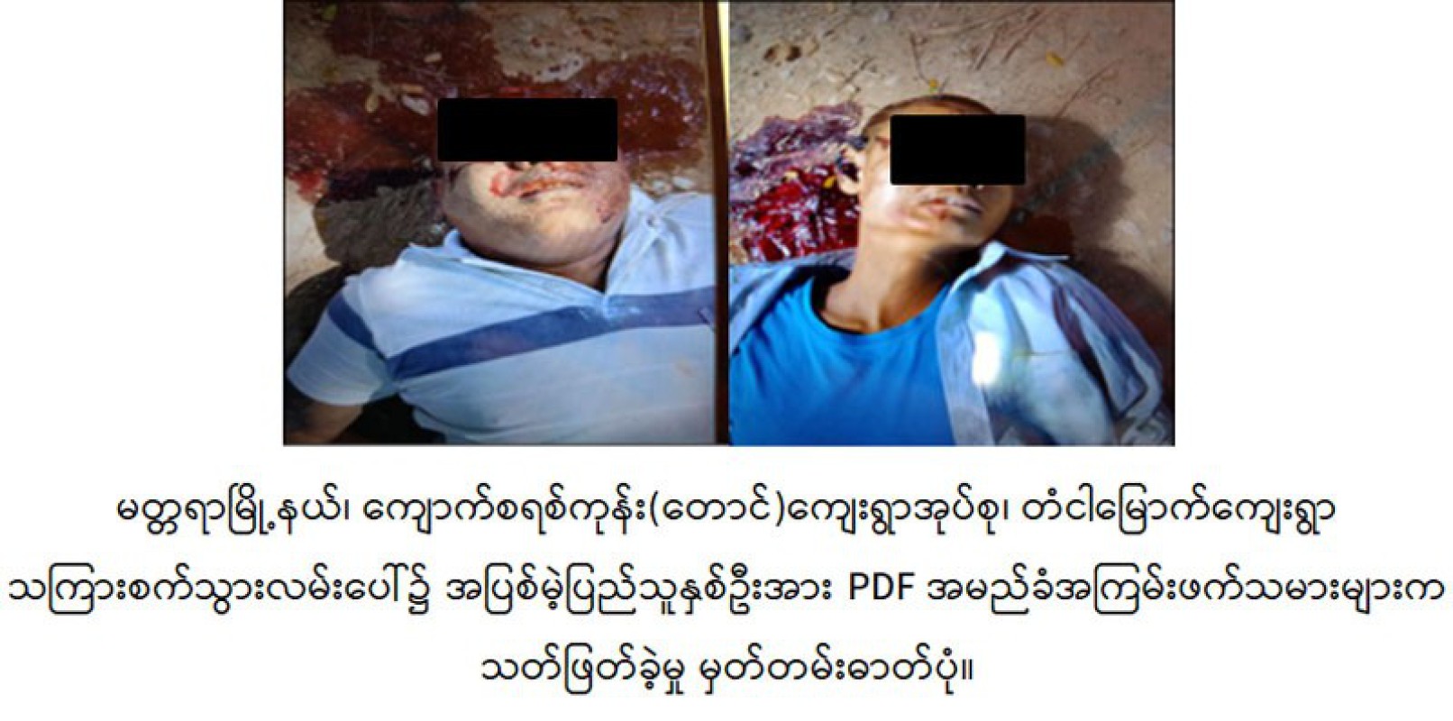 အမျိုးသား ၂ ဦးကို “သတင်းပေး၊ ဒလန်” ဟု ဆိုကာ Pdf အဖွဲ့က သေနတ်ဖြင့် ပစ်ခတ