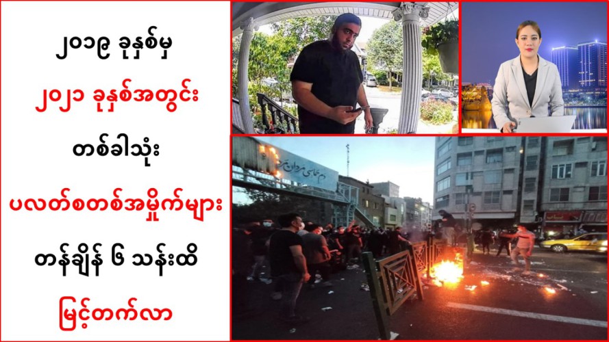 ၂ဝ၁၉ ခုနှစ်မှ ၂ဝ၂၁ ခုနှစ်အတွင်း တစ်ခါသုံး ပလတ်စတစ်အမှိုက်များ တန်ချိန် ၆ သန်းထိ မြင့်တက်လာ